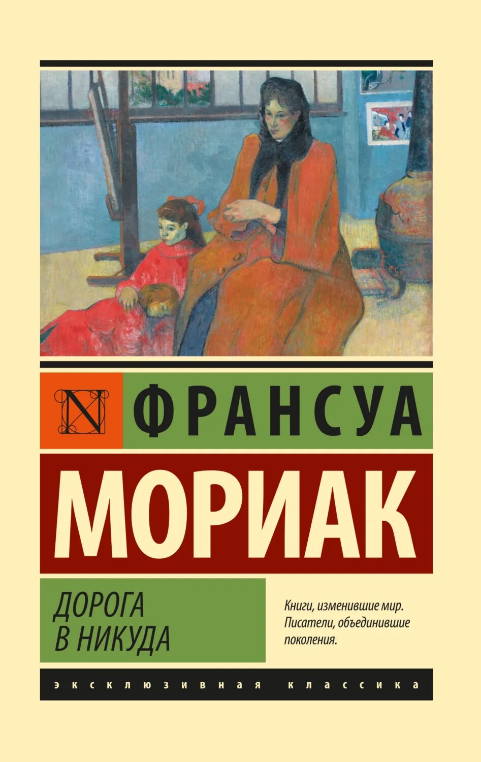 Дорога в никуда [Цифровая книга]