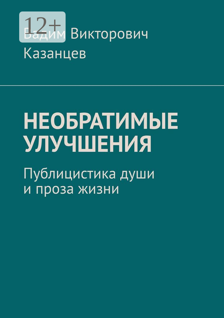 Необратимые улучшения