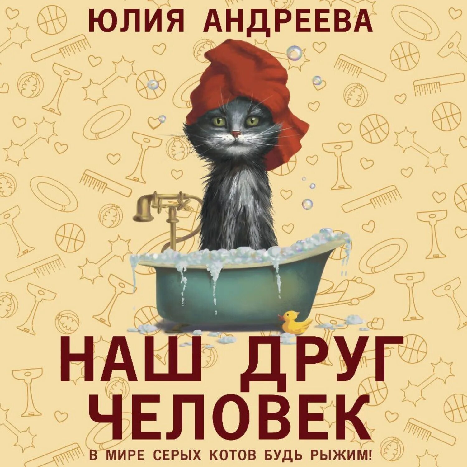 Наш друг человек [Аудиокнига]