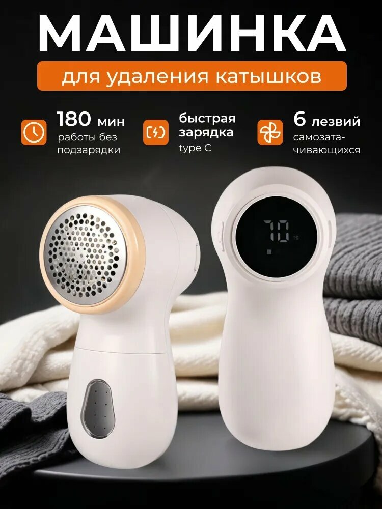 Машинка для удаления катышков «Идеал», с индикатором заряда, для деликатных тканей