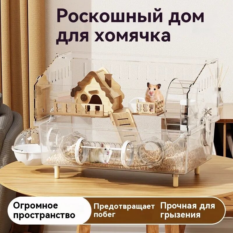 Акриловый вольер для хомяков просторный прозрачный домик для джунгариков и сирийских хомяков