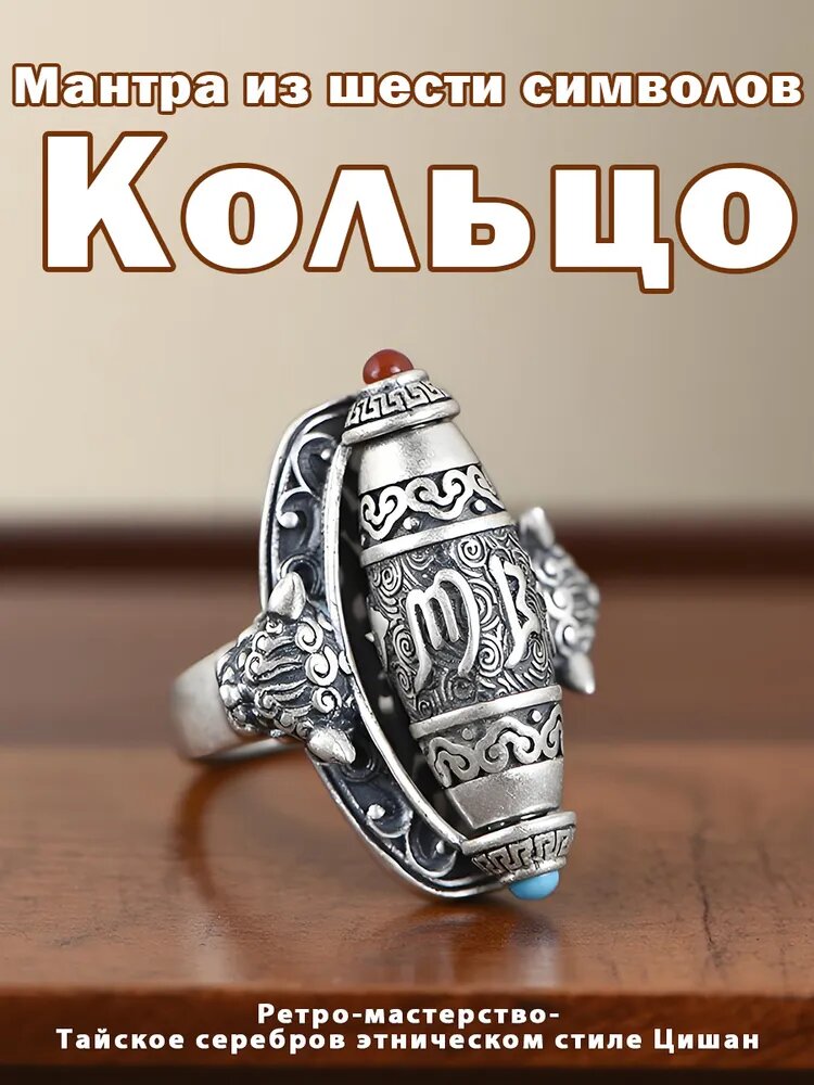 Кольцо с мантрой вращающееся