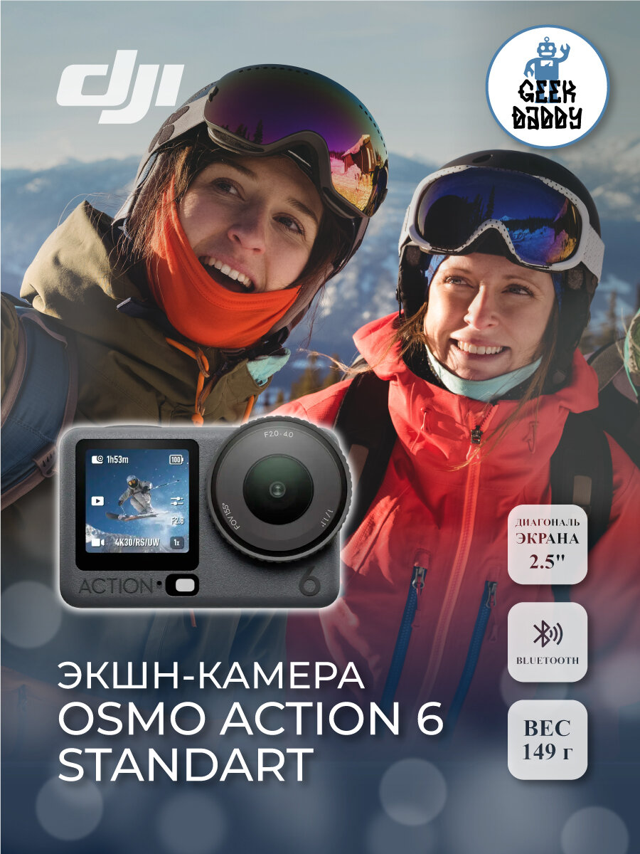 Экшн-камера osmo Action 6 standart