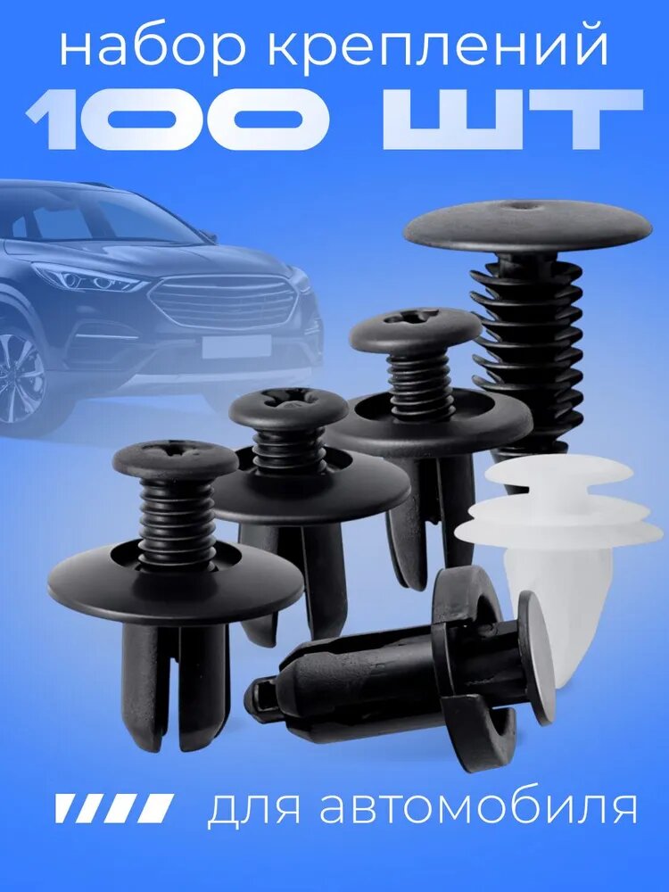 Автомобильная универсальная пряжка в штучной упаковке, 6 видов крепежных элементов с расширительными винтами, 100ШТ
