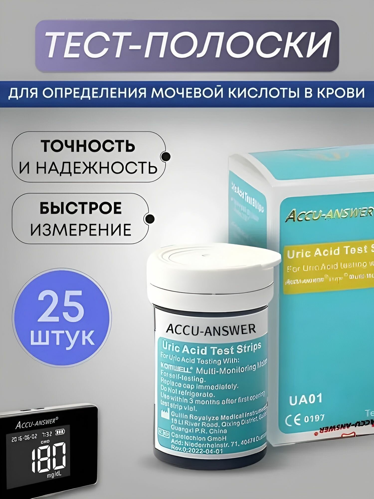 Accu Answer ( LBM-01 )тест полоски мочевой кислоты 25 шт