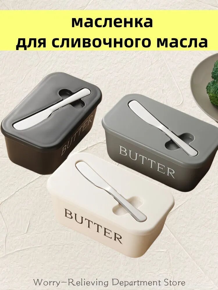 Масленка, сырница