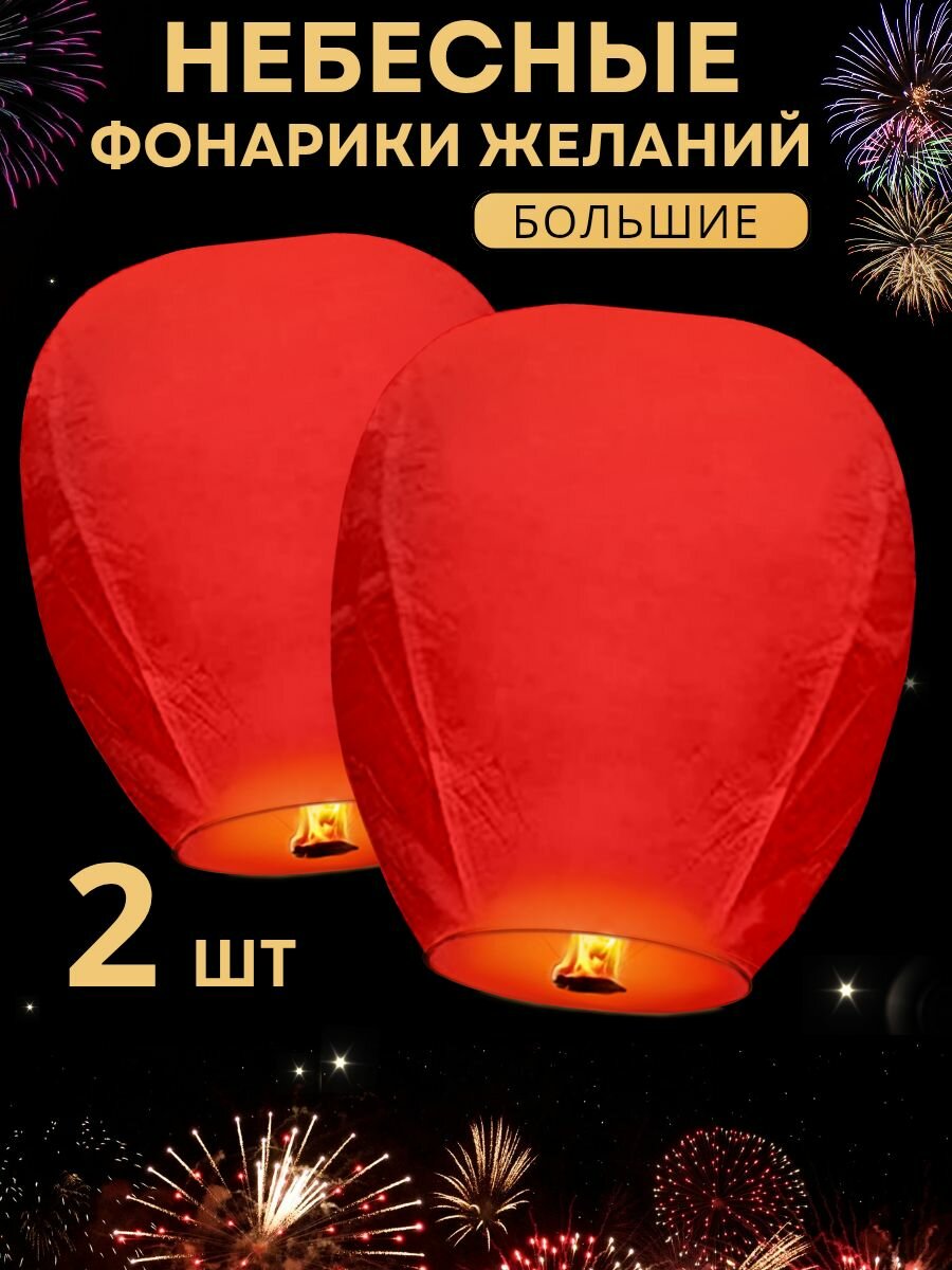 Китайский фонарик