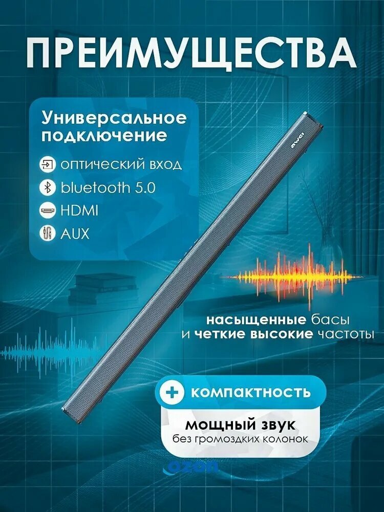 Саундбар — фото 1