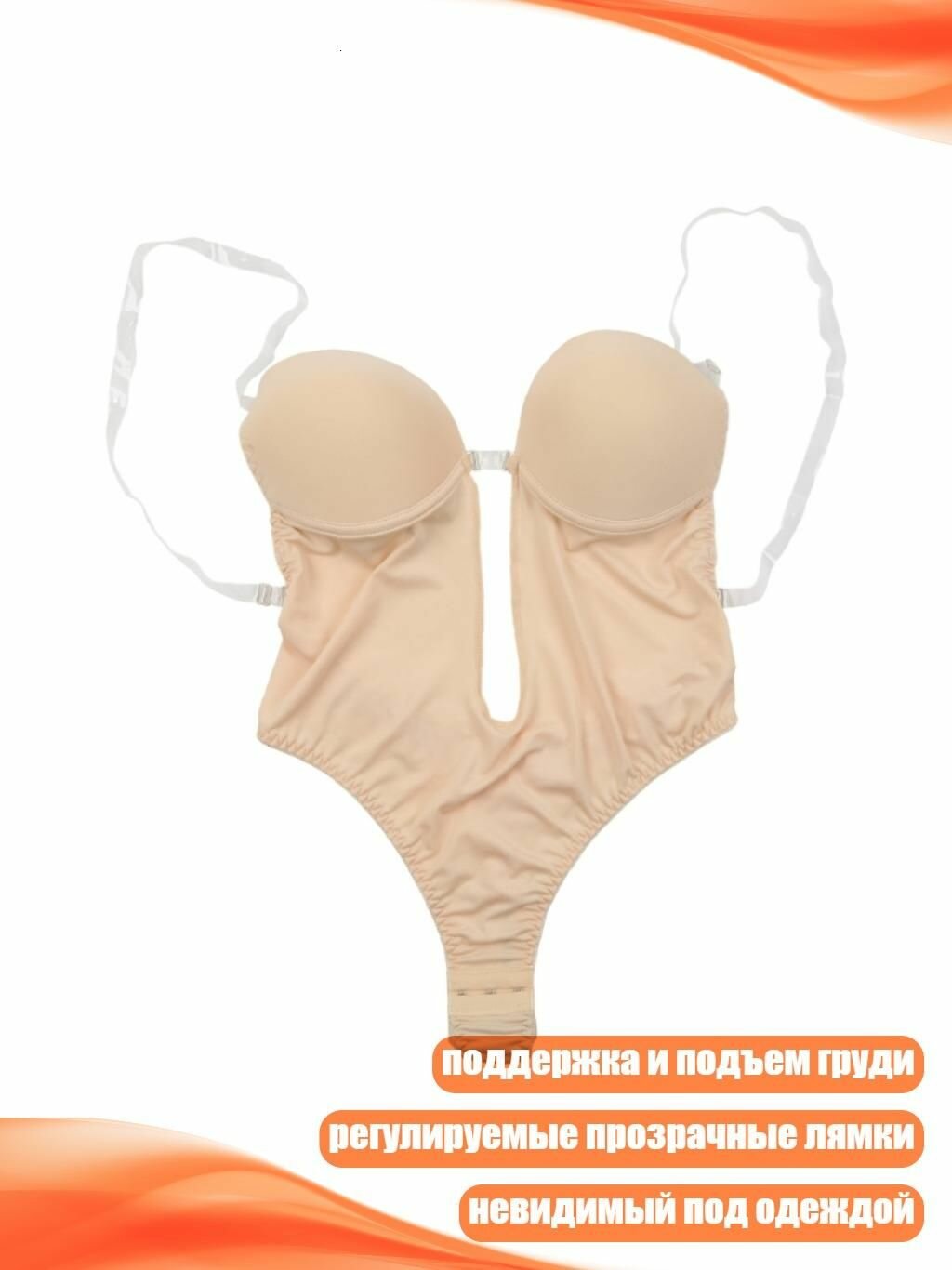 Женское боди с глубоким вырезом и лифтером для груди, Цвет - S