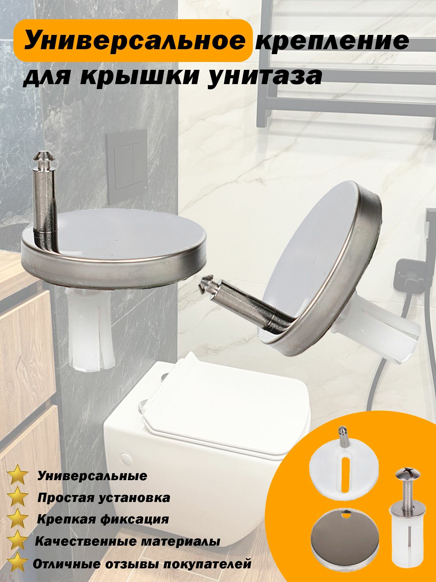 Крепление для крышки унитаза