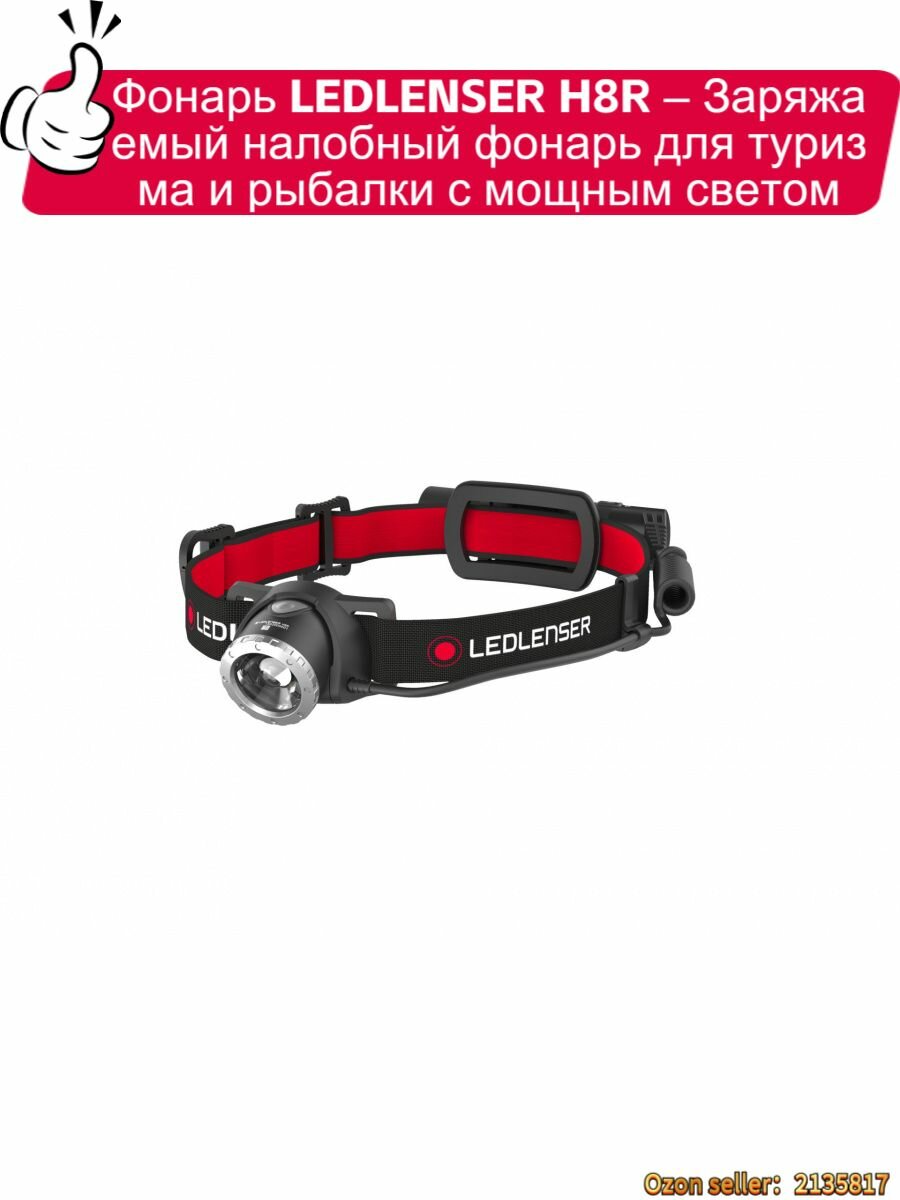 Фонарь LEDLENSER H8R Заряжаемый налобный фонарь для туризма и рыбалки с мощным светом