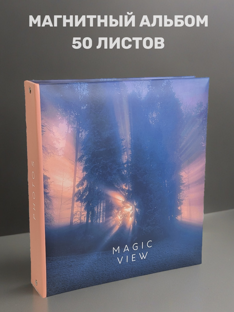 Фотоальбом «Рассвет» на 100 магнитных страниц, 23х28 см, металлические кольца