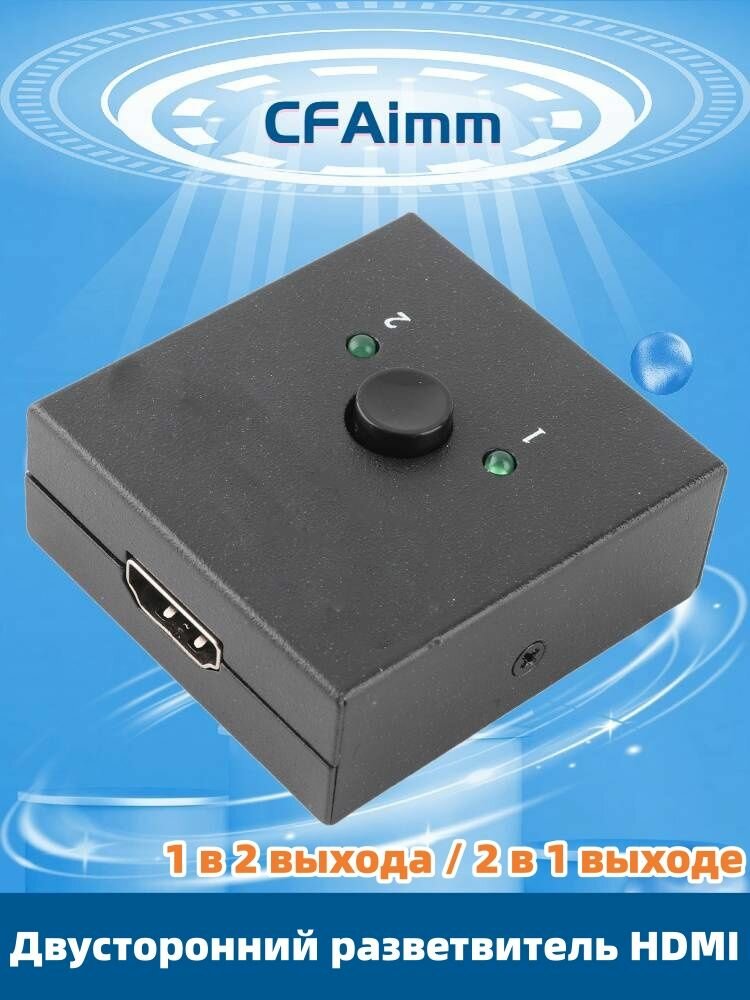 Двусторонний разветвитель HDMI, 1 в 2 выхода / 2 в 1 выход, используется для Xbox PS5/4/3 ПК, проектора Apple TV и т. д.