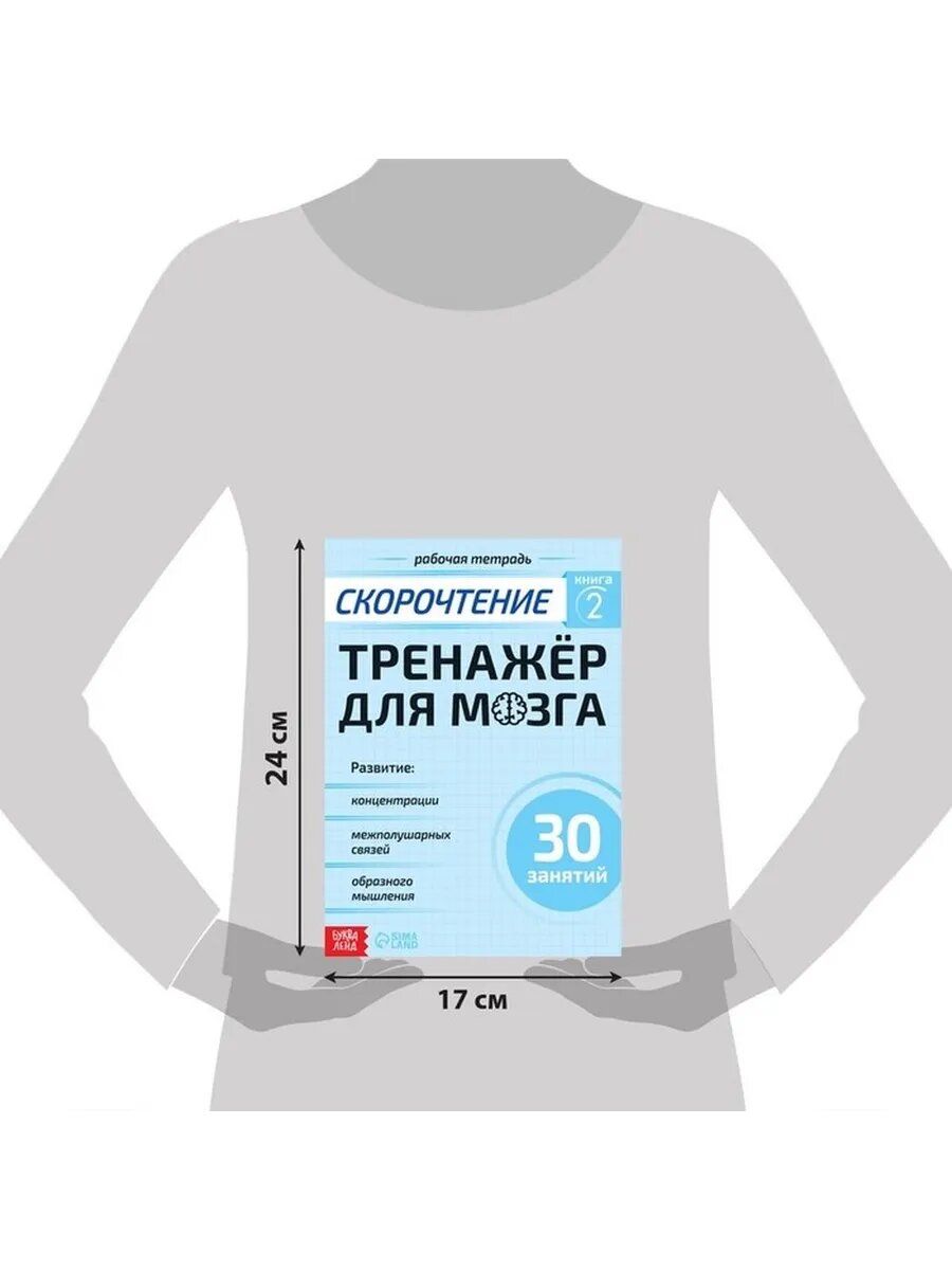 Тренажёр для мозга: скорочтение и развитие мышления