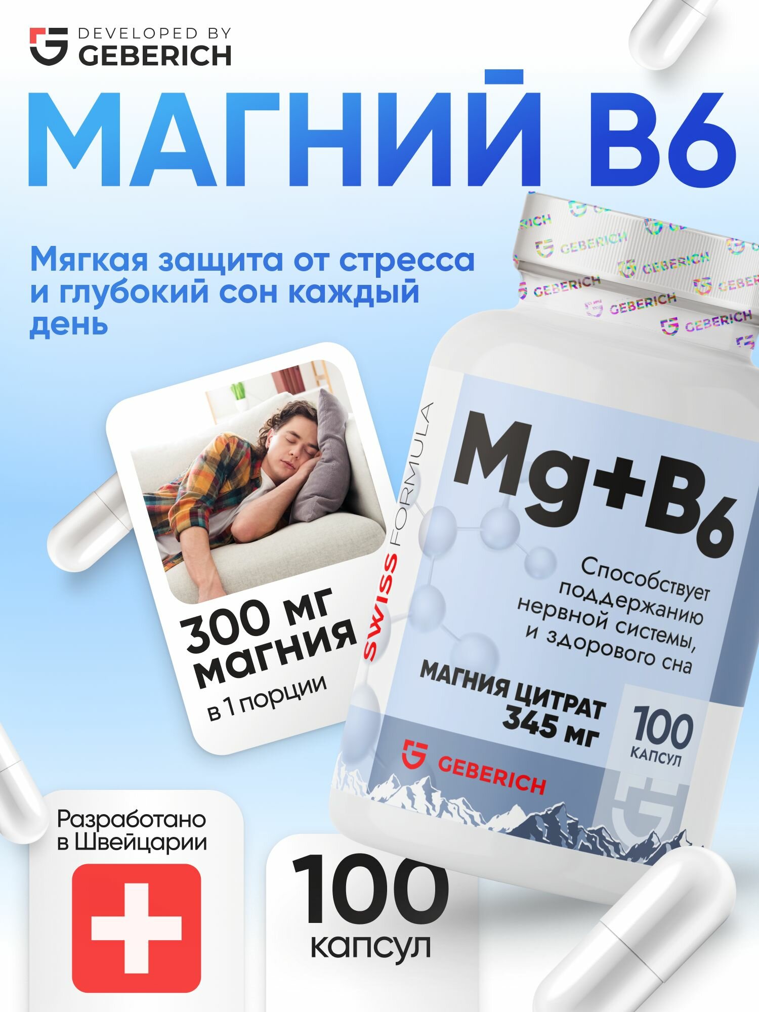 Магний В6, Магний цитрат 345 мг, мягкая поддержка нервной системы, 100 капсул