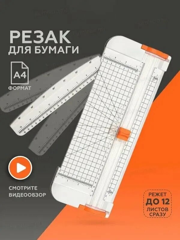 Резак для бумаги А4 / FUMIROOMI /на 12 листов/длина реза 30см