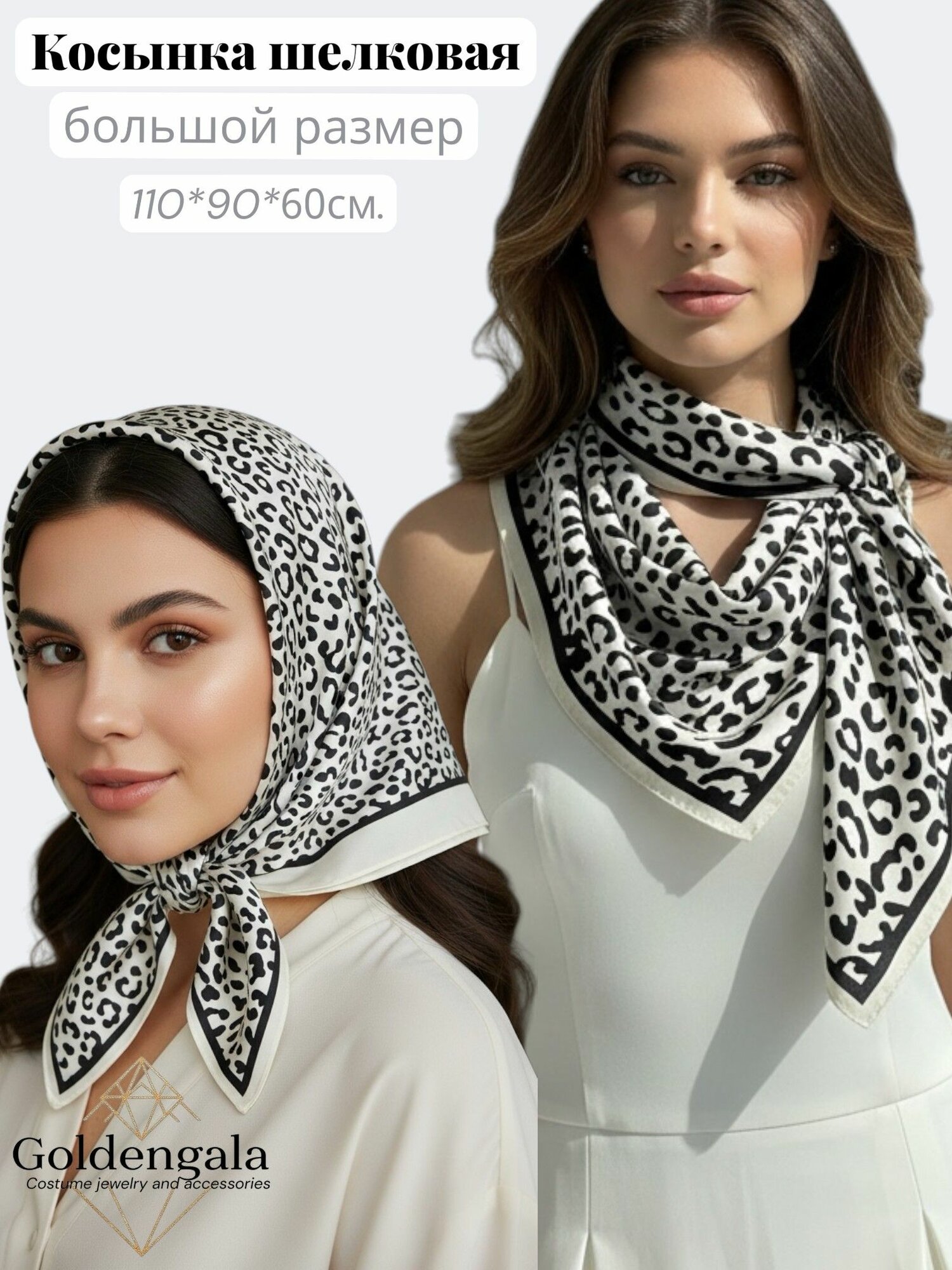 Косынка шейная для женщин