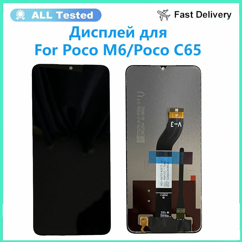 Дисплей для Poco C65; дисплей в сборе с сенсорным экраном; черный ; содержать инструментов