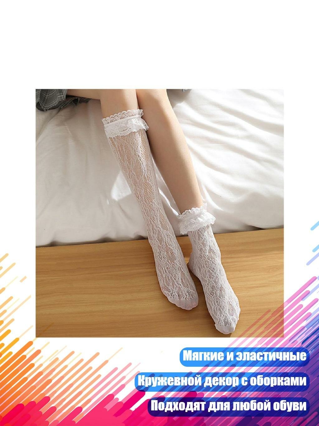 Женские цветочные кружевные гольфы с воланами, Белый