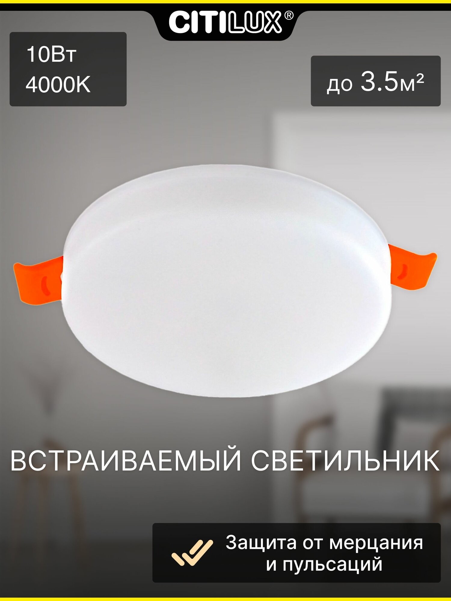 Светильник встраиваемый светодиодный потолочный Citilux Вега CLD5310N, LED, белый, безрамочный, минимализм