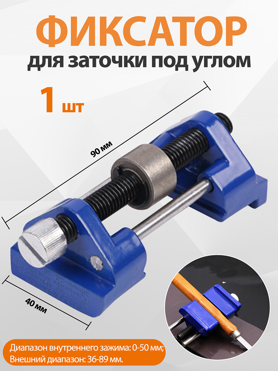 Фиксатор для заточки под углом, Держатель для заточки стамесок/ножей