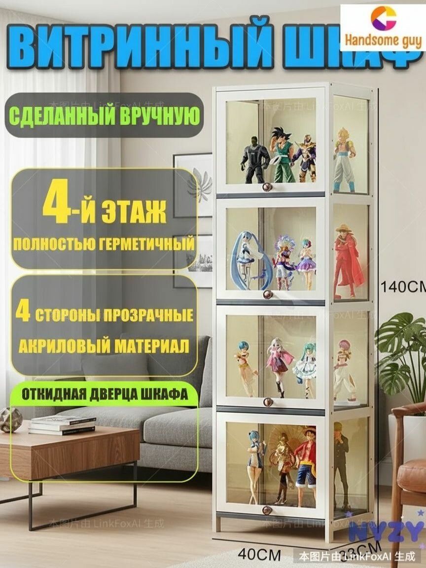 Шкаф витрина для посуды из акрила, 4-ти уровневая, с дверцей (40 30 см), для фигурок/LEGO/косметики, прозрачная, современный дизайн