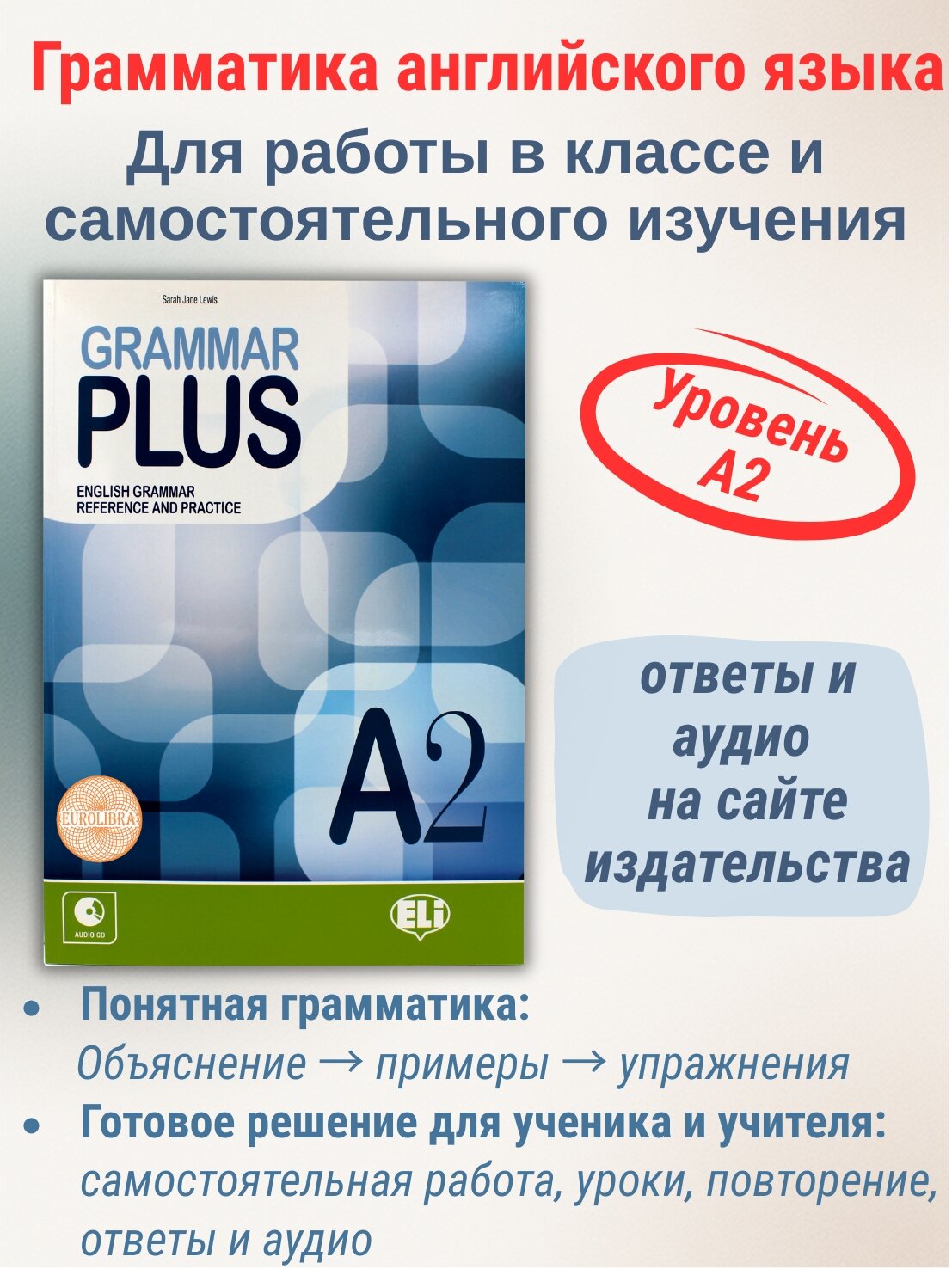 Grammar Plus (A2) Student's book / Учебник по грамматике английского языка