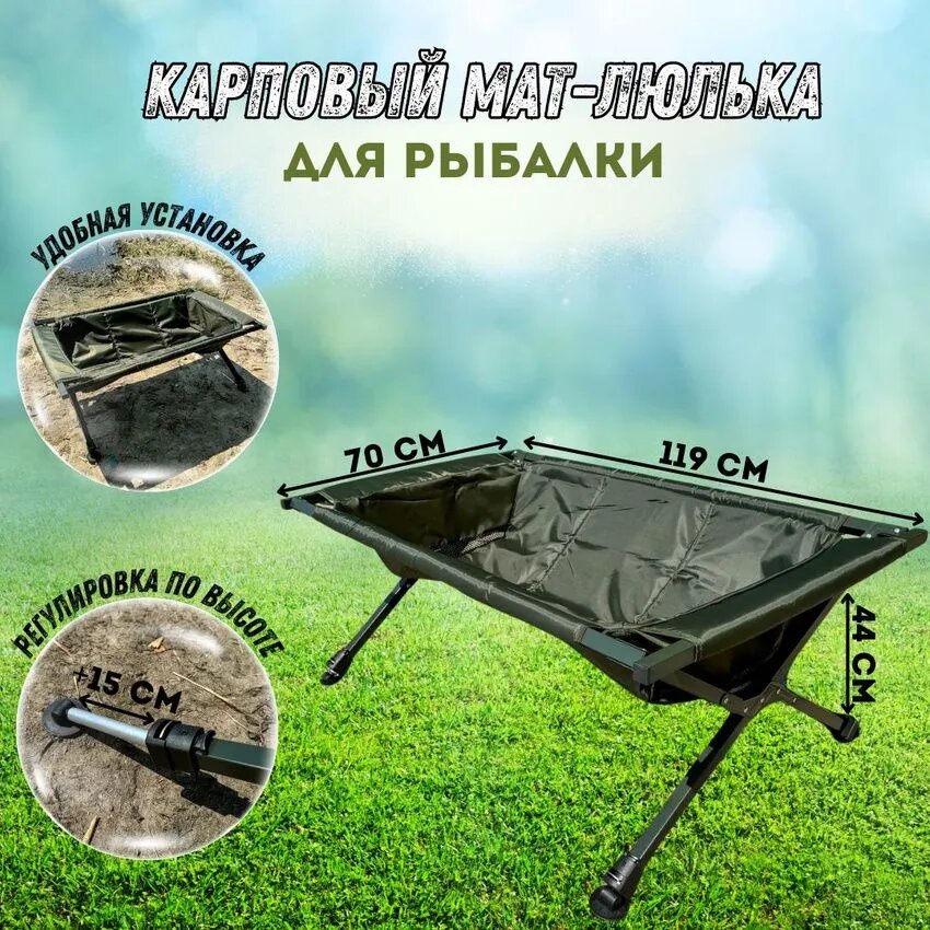 Мат-люлька для карповой рыбалки, складной, зеленый, 119 см