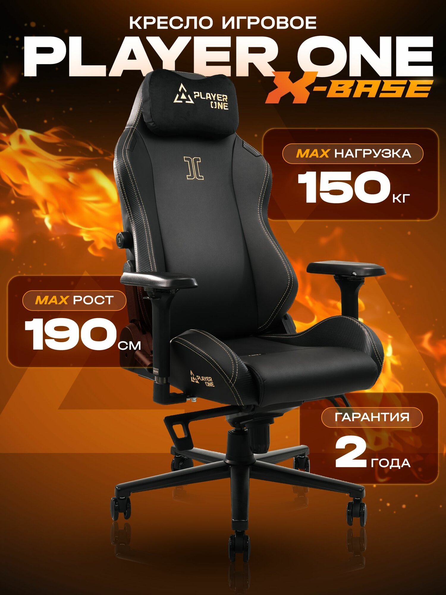 Кресло игровое компьютерное EVOLUTION Player One X-BASE, Мультиблок, Экокожа, 4D-подлокотники