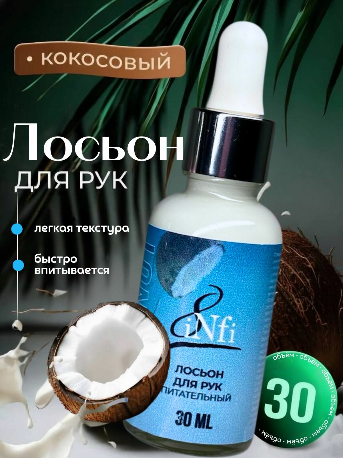 Крем-сыворотка для рук Кокос 30 гр