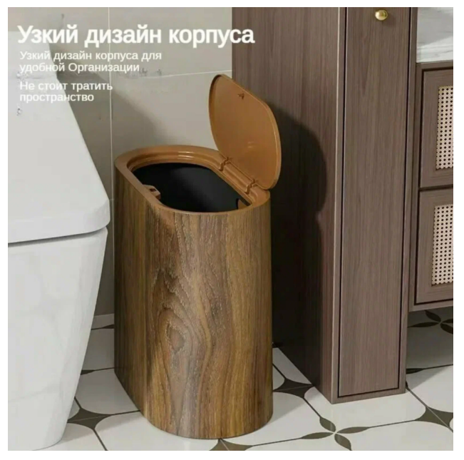 Мусорный контейнер LAOHAO, Эластичная крышка нажимного типа，материала PP, 13л, Древесистый узор