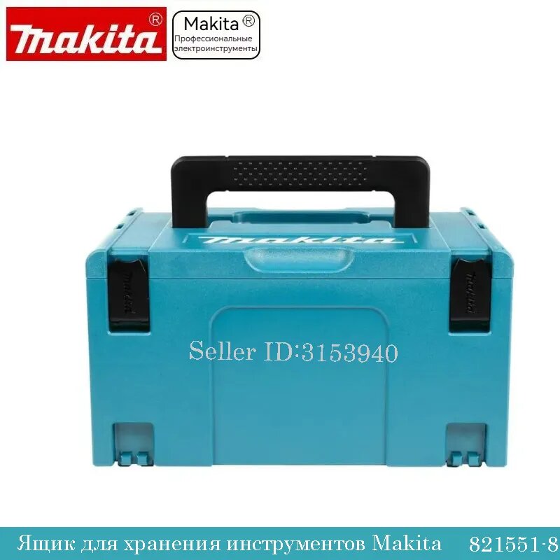 Makita Ящик для инструментов 39.5 х 29.5 х 21.5 см, 1 секц, 1 отд.