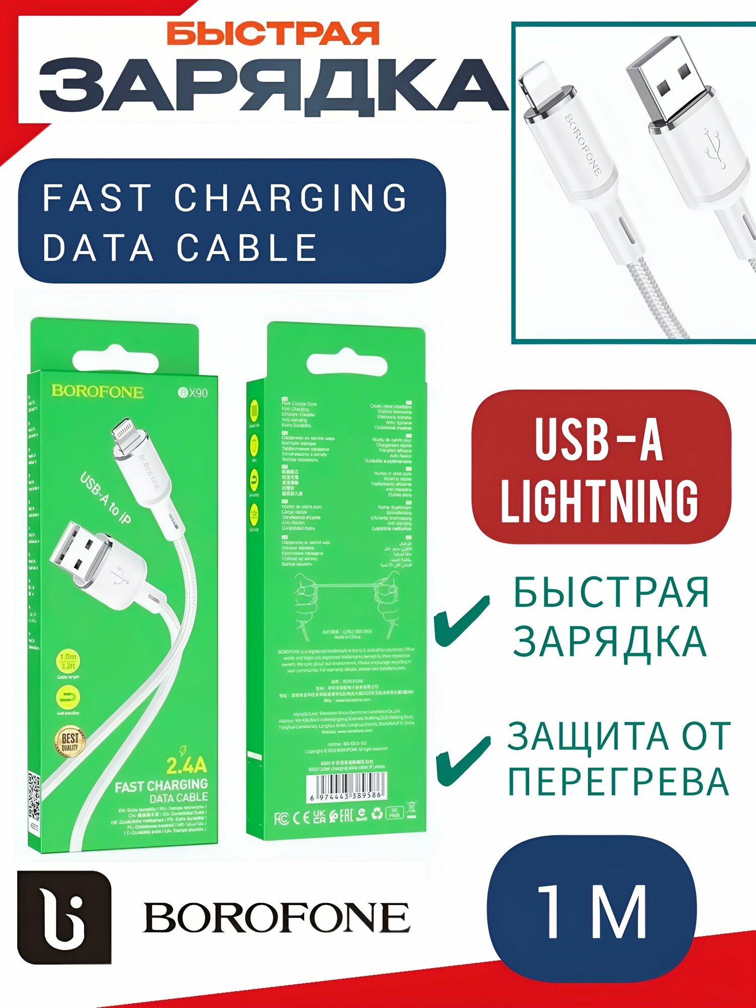 Кабель BOROFONE BX90 USB 2.0 Lightning белый, 1м, 2.4A