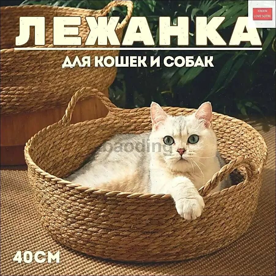 Лежанка для кошек и собак плетеная. Корзина для питомца.