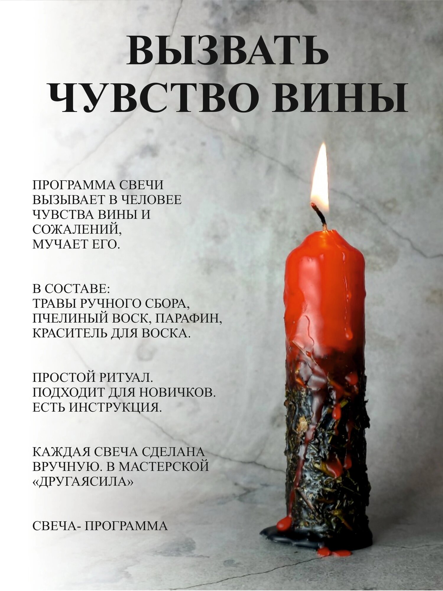 Вина. Свеча с программой