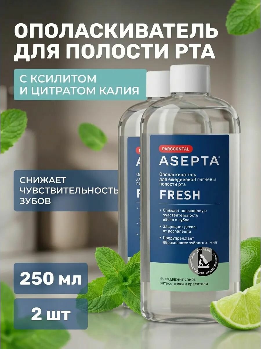 (2шт) Ополаскиватель для полости рта Фреш, снижает повышенную чувствительность зубов и защищает от кариеса, 250 мл