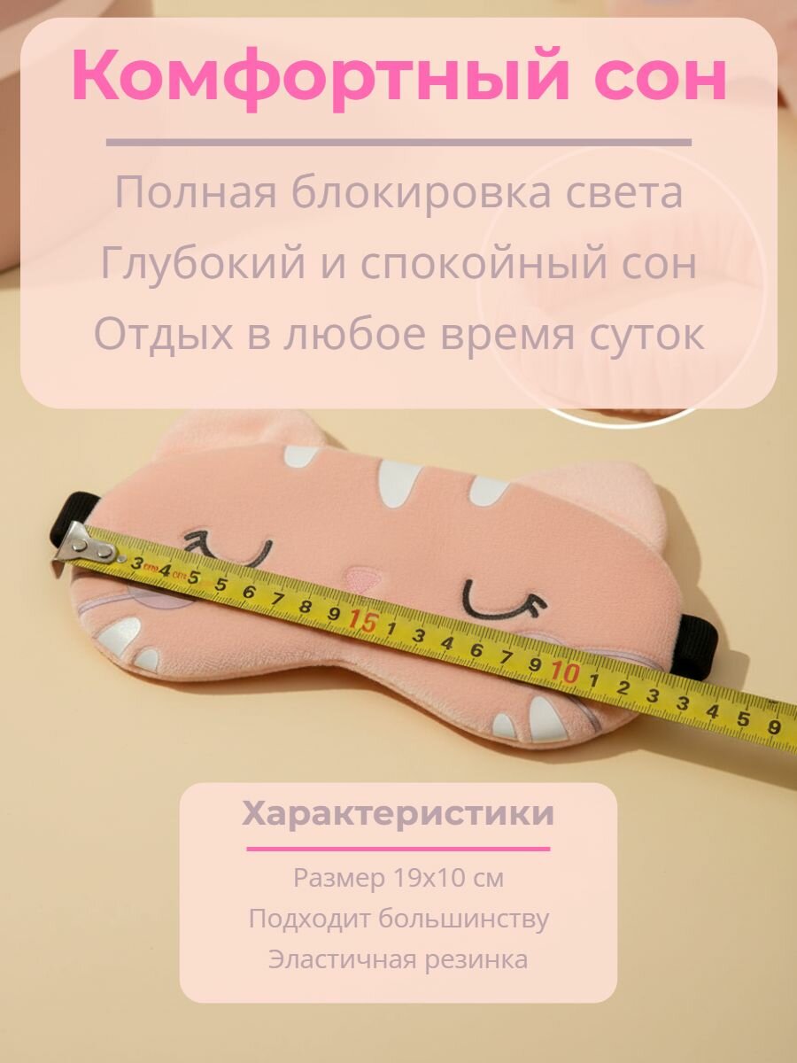 Маска для сна , розовый — фото 1