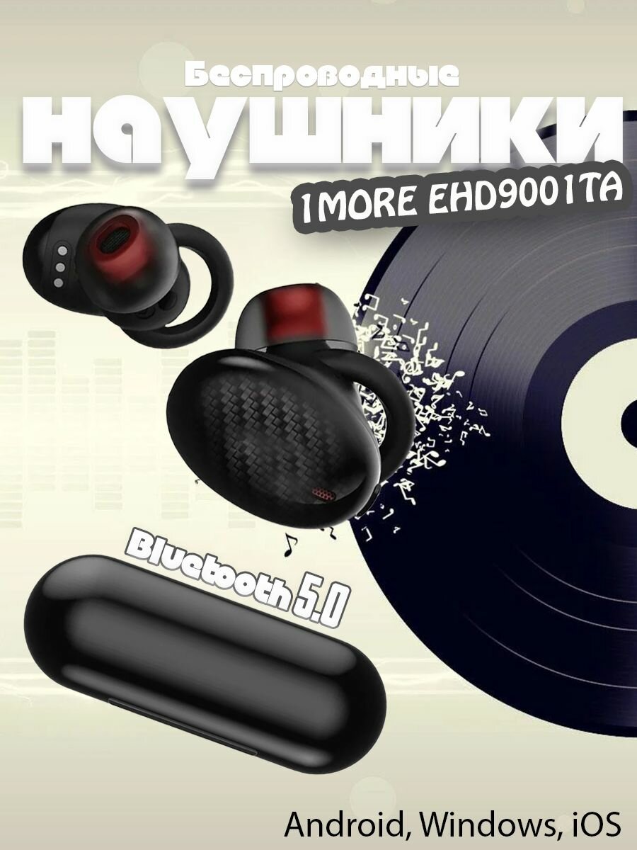 Наушники 1MORE Гарнитура беспроводная, bluetooth 1MORE EHD9001TA True Wireless ANC In-Ear Headphones, черный