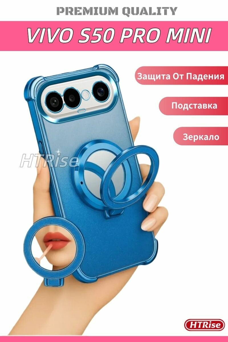 Чехол для VIVO S50 PRO MINI С подставкой и зеркалом, противоударный(синий)