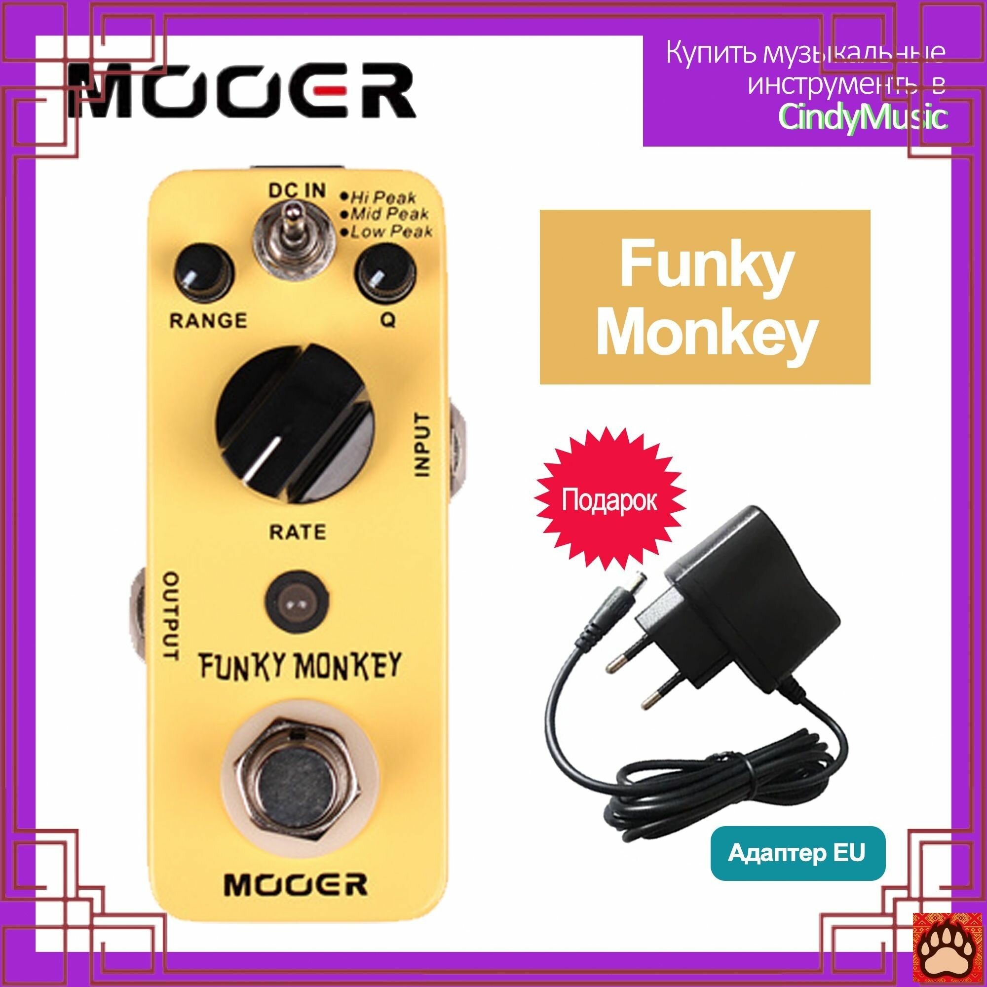 MOOER Funky Monkey MFT2 Цифровой автоматический аккумулятор электронной гитары