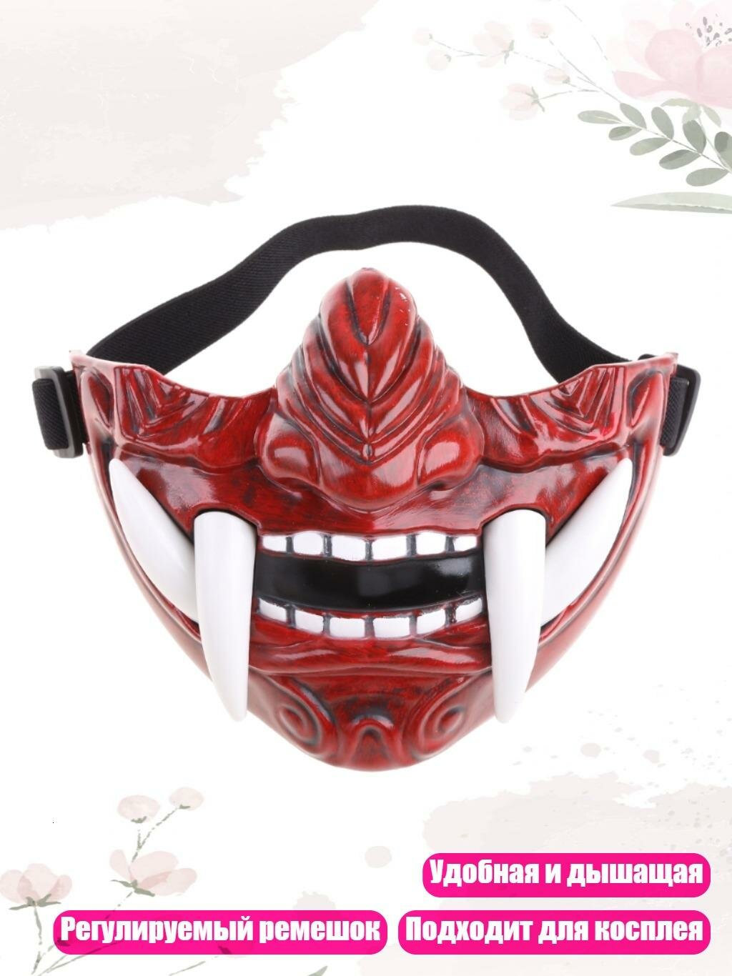Пластиковая маска самурая для маскарада, красный