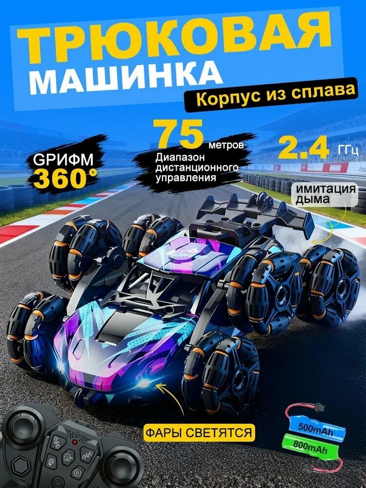 Aodovoz машинка радиоуправляемая для мальчиков, эффект дыма, Привод на шесть колес