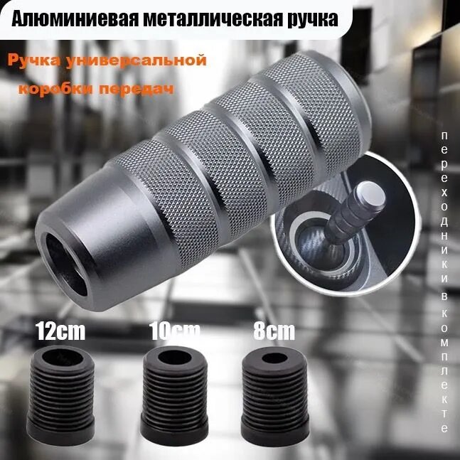 Ручка коробки передач КПП универсальная, рычаг металлический, спортивная рукоять, накладка для авто ВАЗ, Лада, Toyota