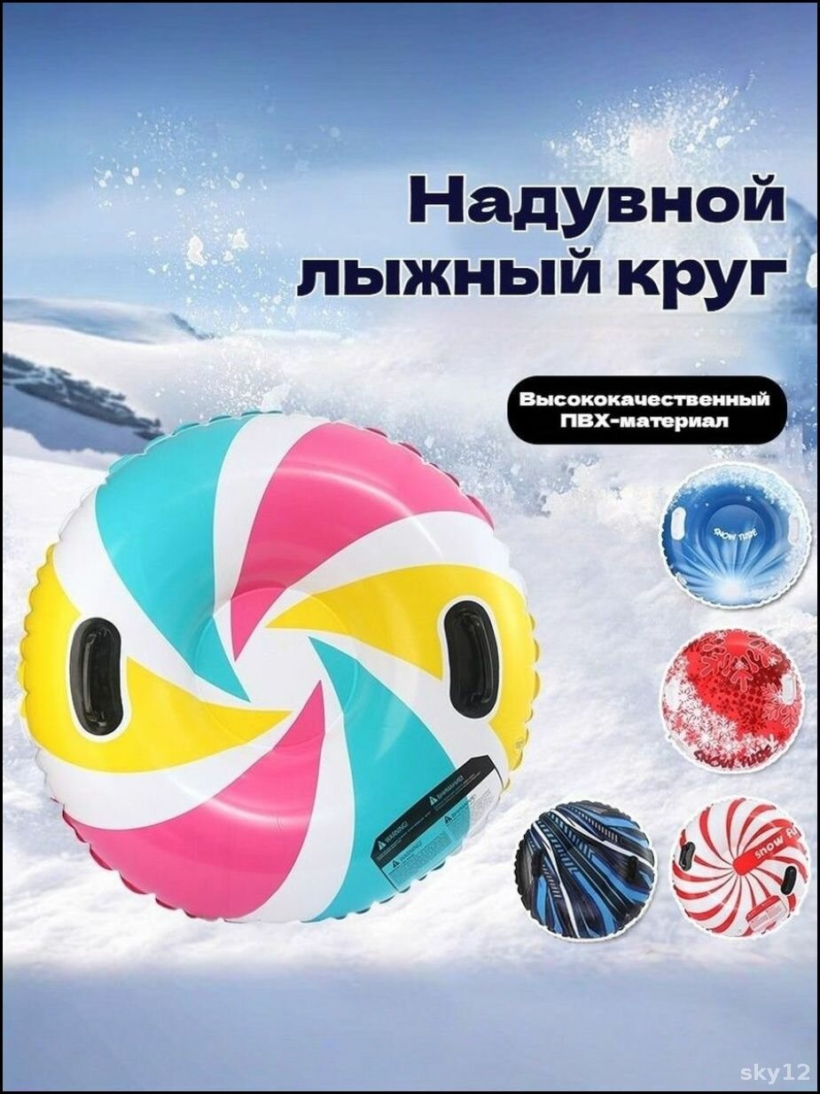 Эксклюзивные зимние надувные санки 80 см