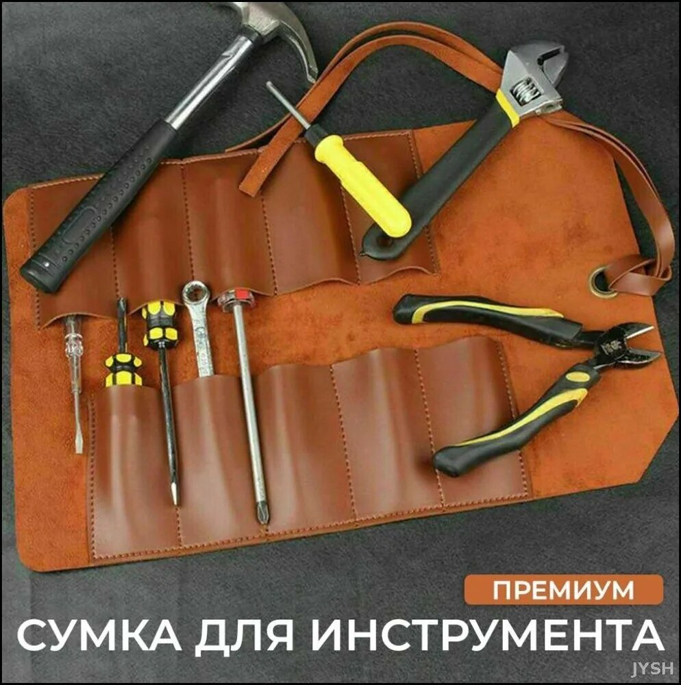 Сумка скрутка для инструмента в авто маленькая