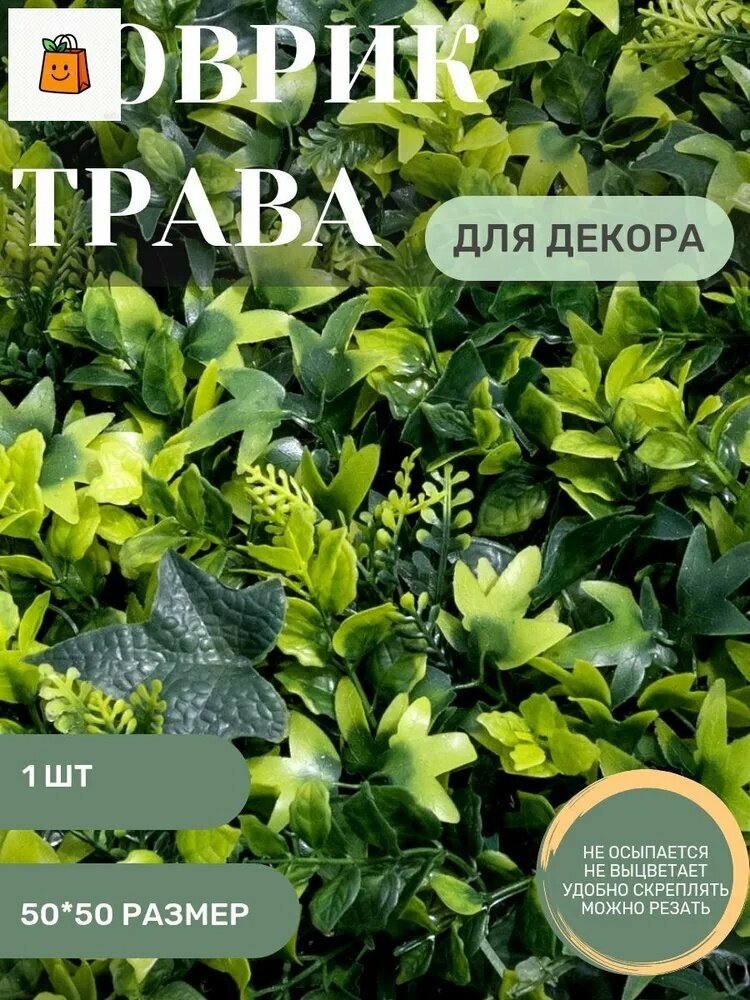 Газон искусственный,0.51х0.50м