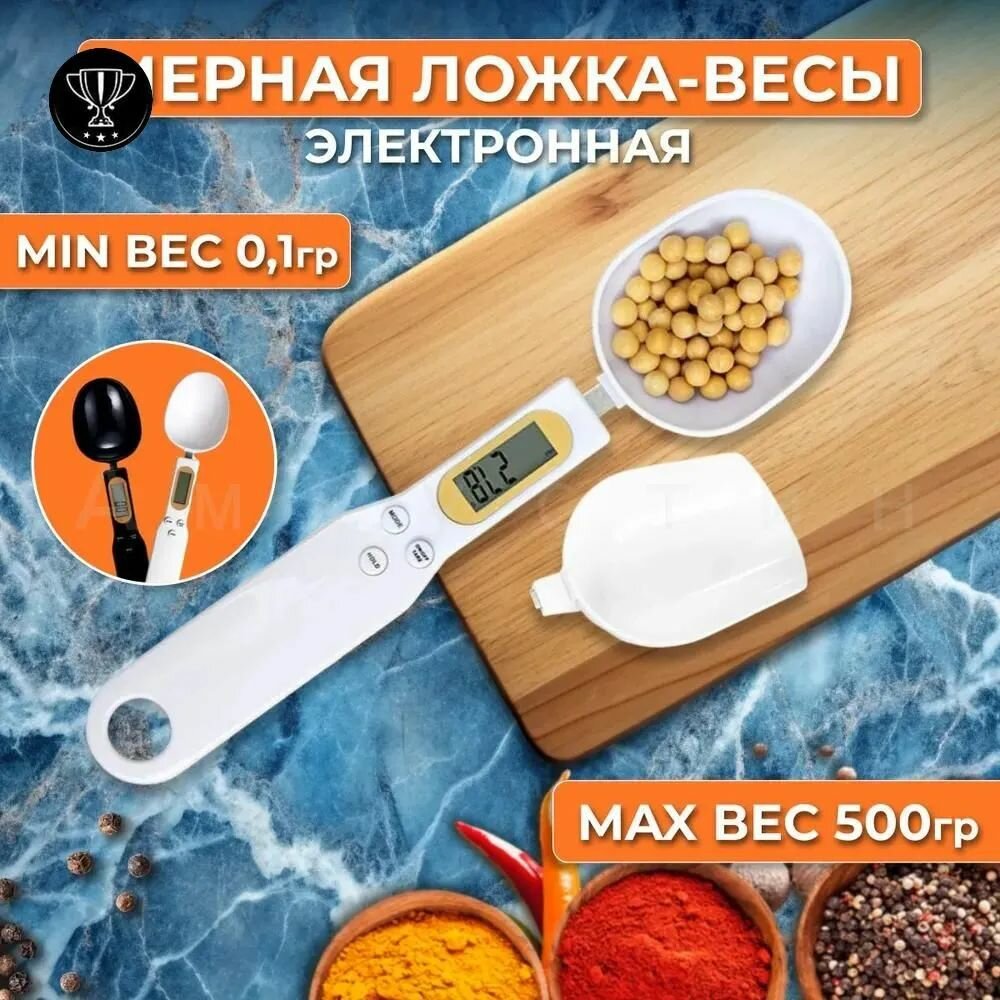 Весы кухонные механические SKU-7817, белые, предельный вес 0.5 кг, точность измерения 0.1 г
