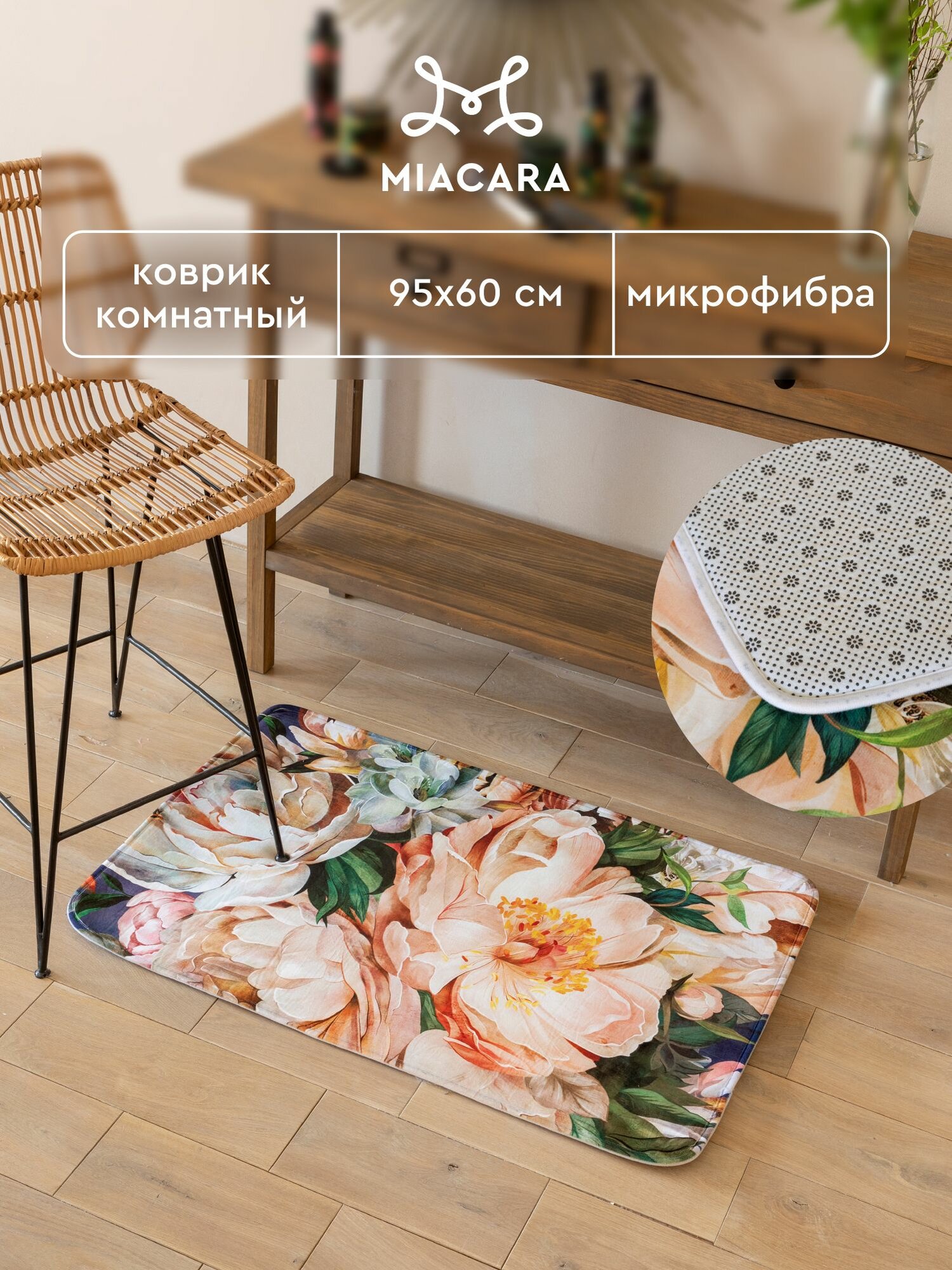 Коврик для ног в ванную 95х60 "Mia Cara" Ofelia