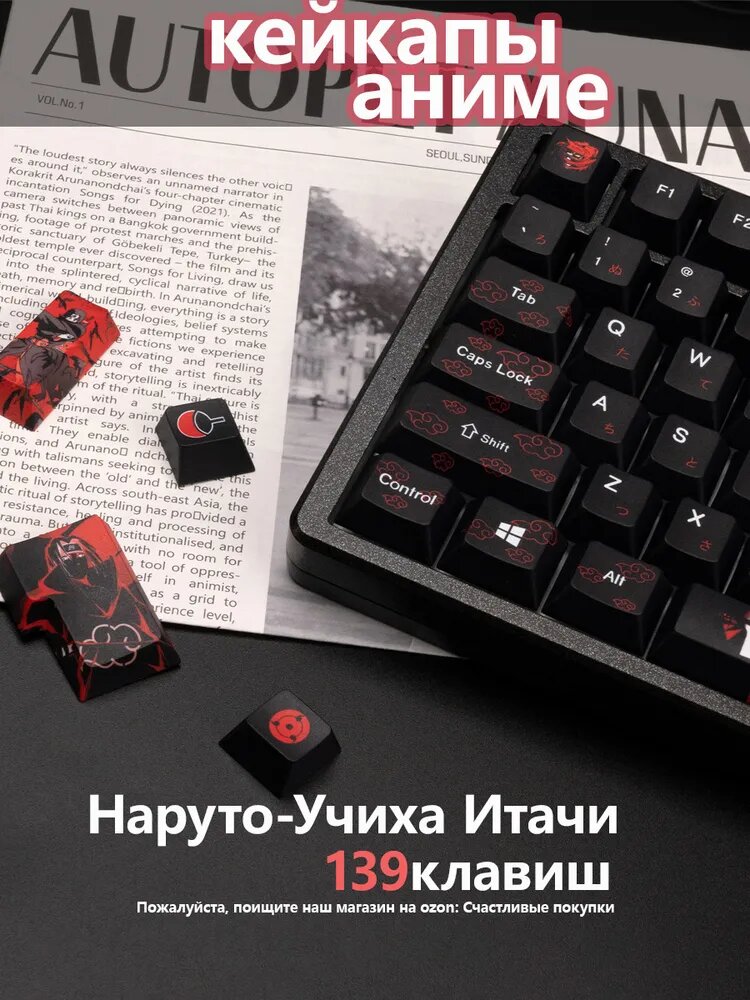 Kейкапы для механической клавиатуры аниме 139 шт. Наруто Учиха Итачи pbt cherry кейкапы пбт keycaps