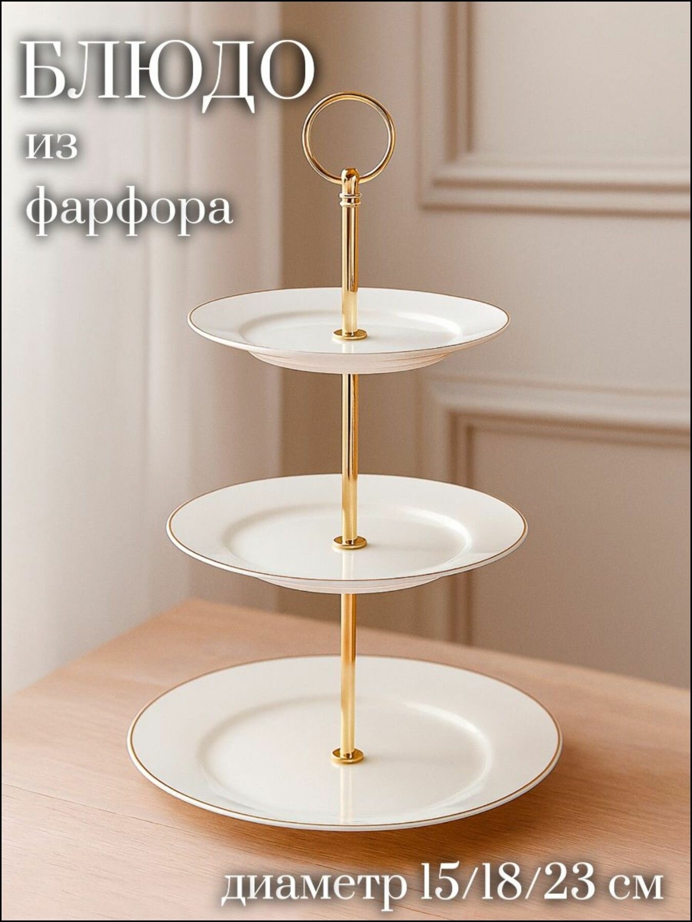 Блюдо сервировочное